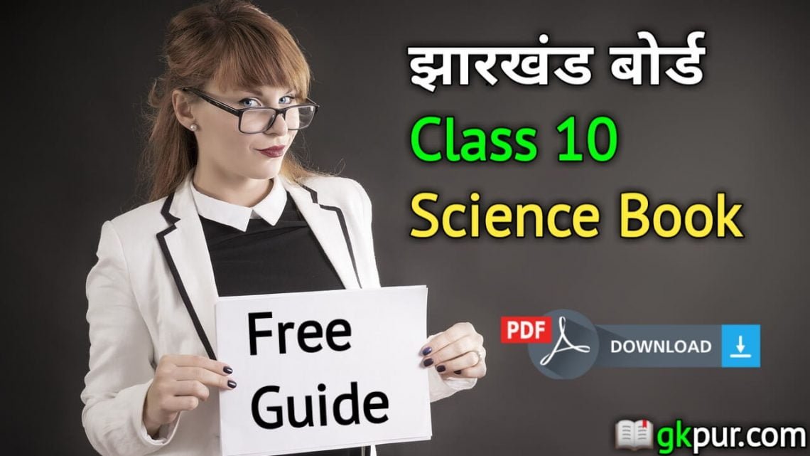 JAC Board Class 10th Science Book PDF Download » GKPUR