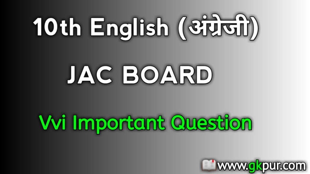 jac-10th-english-important-question-2022-gkpur