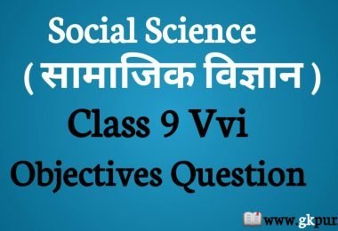12th Physics Objective Question And Answer in Hindi » GKPUR