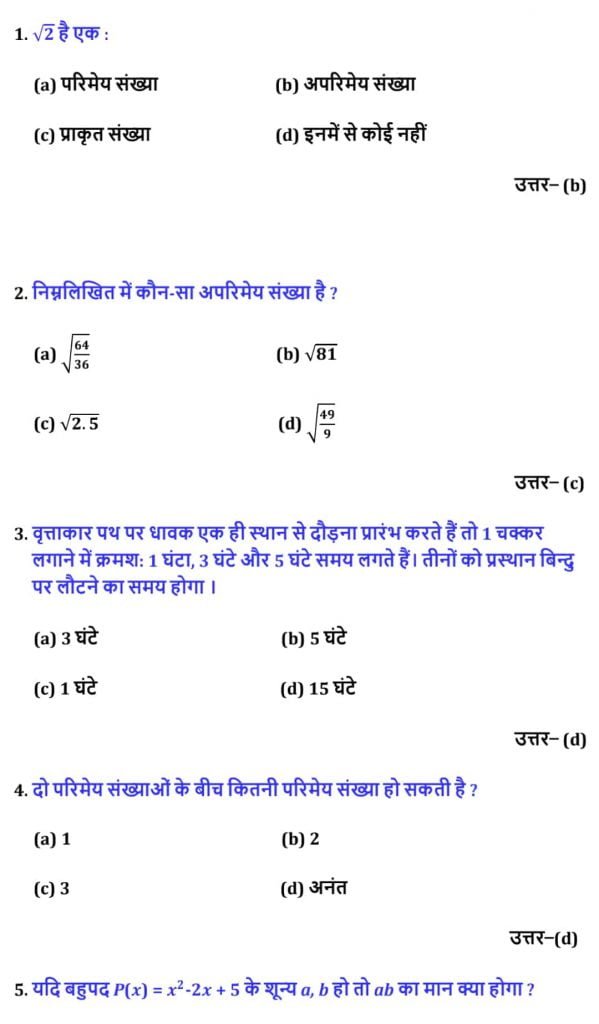 10th Math Objective Questions In Hindi GKPUR
