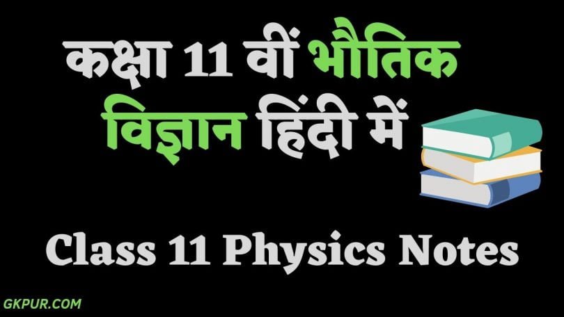 Class 11 Physics Notes In Hindi Pdf Download GKPUR