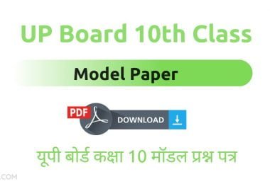 UP Board Topper Answer sheet Copy - UPMPS » GKPUR