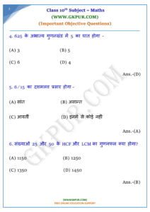 Class 10th Math (गणित) Objective Questions in Hindi